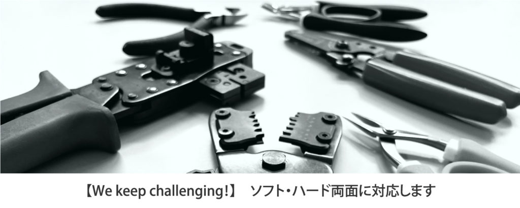 文字入りtop_img4 – 株）スマートエイジングサポート ｜電子機器の回路・ソフトウェア設計の事ならお任せあれ